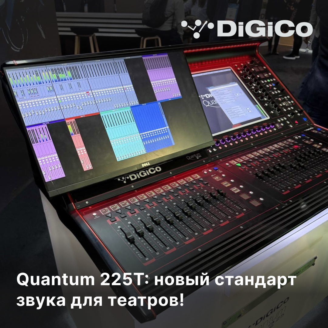 Презентация новинки на рынке аудиотехники — Quantum 225T от DiGiCo